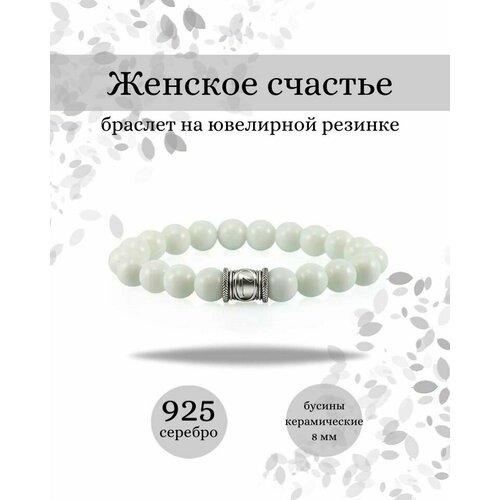 Браслет BEREGY, серебро, 925 проба, длина 16 см.