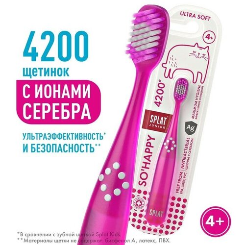 Зубная щётка детская Splat Junior Ultra, 4200