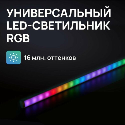 Лестничный светильник накладной светодиодный Uzens для подсветки лестницы, 50 см, RGB, 16 млн. цветов