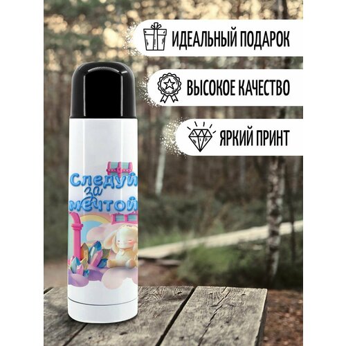 Термос для чая Следуй За Мечтой