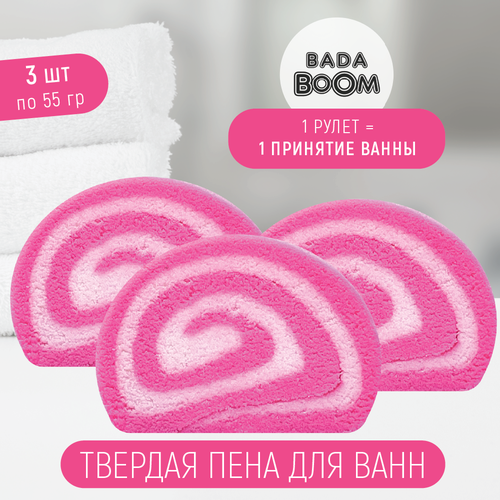 Твердая эко пена для ванн 3 шт x 55 г Barbie Roll - Розовая жвачка BADA BOOM