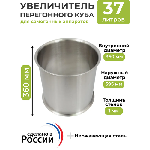 Увеличитель перегонного куба 37 литров, модуль для увеличения на самогонный аппарат и дистиллятор