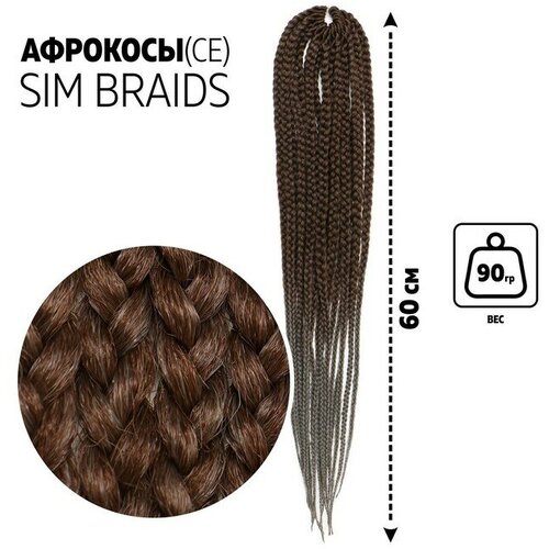 Queen fair SIM-BRAIDS Афрокосы, 60 см, 18 прядей (CE), цвет русый/серый(#FR-16)