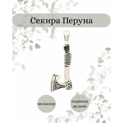 Славянский оберег, подвеска BEREGY