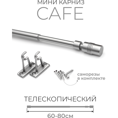 Карниз Кафе LM DECOR KF102 60-80см Цилиндр, сатин