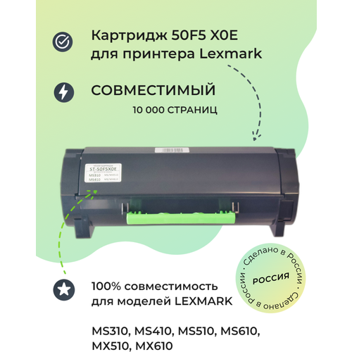 Картридж совместимый для лазерного принтера Лексмарк, Lexmark MS310, MS410, MS510, MS610, МХ510, МХ610, Черный на 10 000 страниц. ЭкоТекст