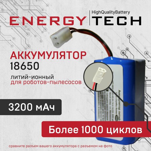 Аккумулятор для робота-пылесоса Panasonic 3200 мА/ч, 10 А, 4S1P, разъем "трапеция".