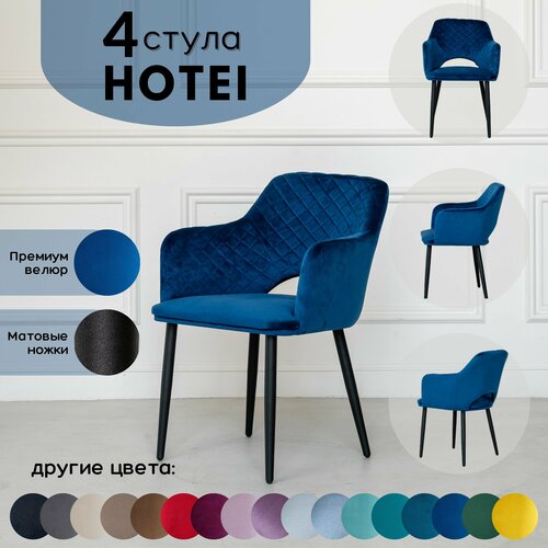 Стул кухонный Stuler chairs стул для кухни Hotei 4 шт, Комплект мягких стульев, Синий велюр черные матовые ножки