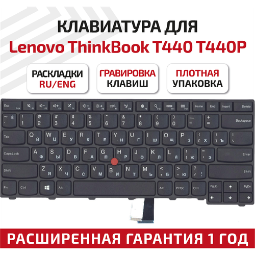 Клавиатура (keyboard) 0C02253 для ноутбука Lenovo ThinkPad T440, T440P, T440S, T450, T450s, T431s, E431, T460, L440, L450, L460, черная с указателем