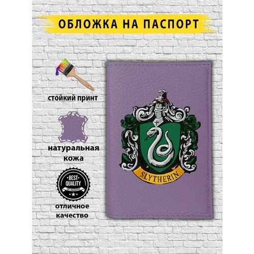 Обложка для паспорта  SLYTHERIN.LILAC, фиолетовый