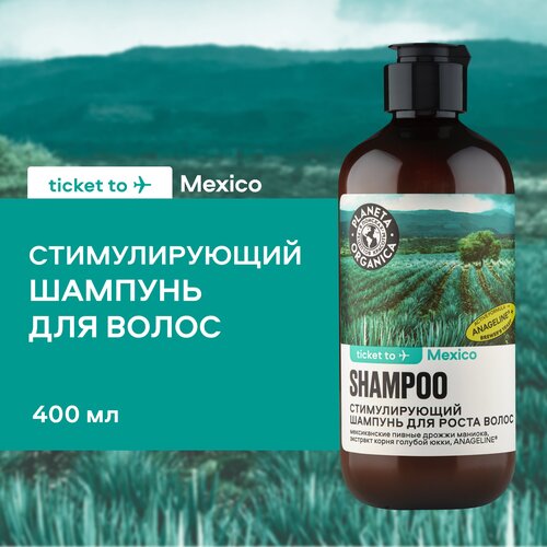 Шампунь для роста волос Стимулирующий Planeta Organica, Ticket to Mexico, 400 мл