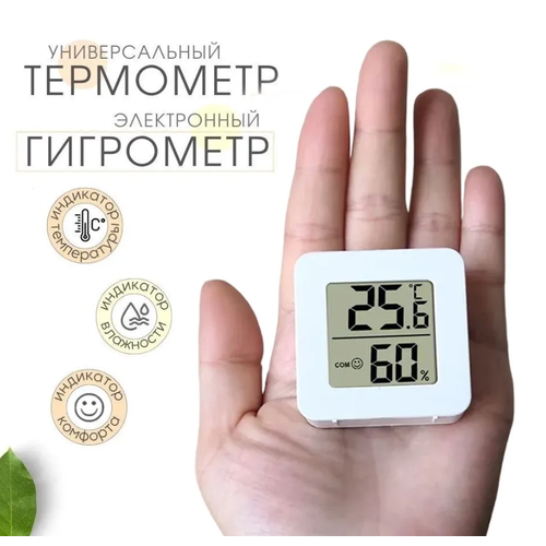 Гигрометр термометр комнатный метеостанция SimpleShop для детской комнаты, спальни, кабинета