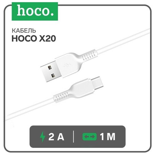 Кабель Hoco X20, Type-C - USB, 3 А, 1 м, PVC оплетка, белый