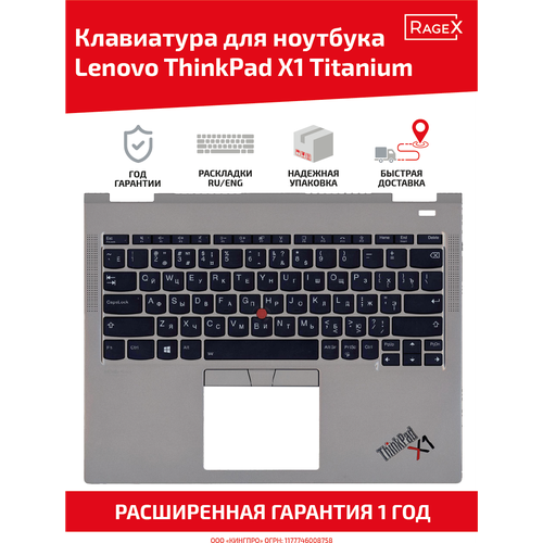 Верхняя панель с клавиатурой (топ-панель, топкейс) 5M11B59898 для ноутбука Lenovo ThinkPad X1 Titanium, серая