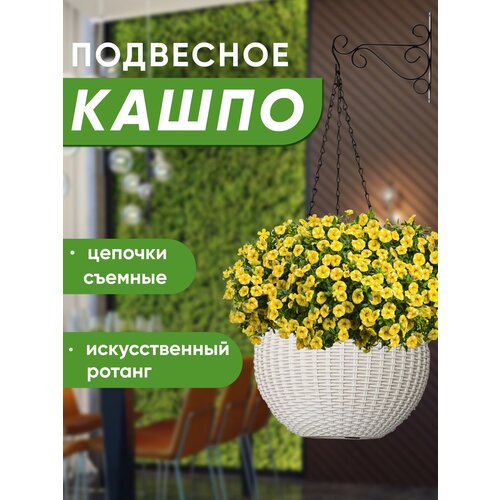 Кашпо подвесное для цветов со вставкой в стиле ротанга Крем-брюле