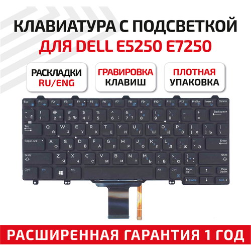 Клавиатура (keyboard) PK131DK3B00 для ноутбука Dell Latitude E5250, E5250T, E5270, E7250, E7270, Latitude 13-7350, черная с подсветкой