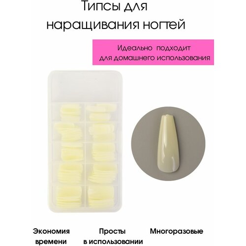 Cececoly Типсы для наращивания ногтей (зауженный квадрат - слоновая кость)