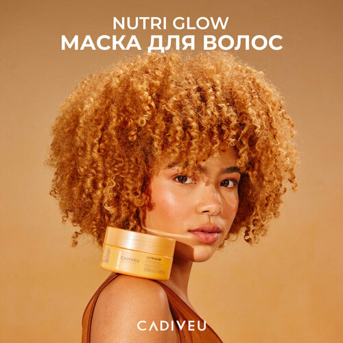 Cadiveu Nutri Glow Питательная маска "8-ми кратное сияние 12 масел" 200 мл