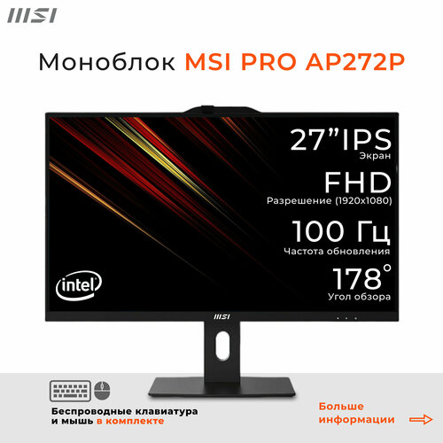 Моноблок MSI PRO AP272P 27" (Intel Core i9-14900 / 16Gb / 2048Gb SSD / Беспроводная клавиатура, мышь)