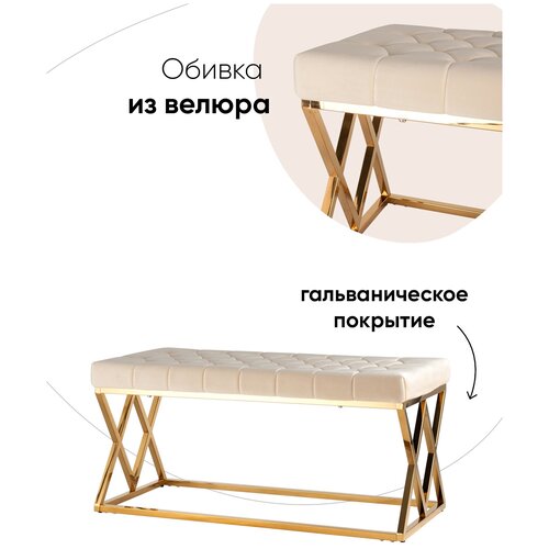 Банкетка STOOL GROUP Инсигния, ШxГxВ: 99x46x46 см, бежевый/золотой