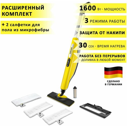 Паровая швабра KARCHER SC 3 Upright EasyFix + 2 салфетки для пола Veler 1.513-300-2.863-259.V, желтый