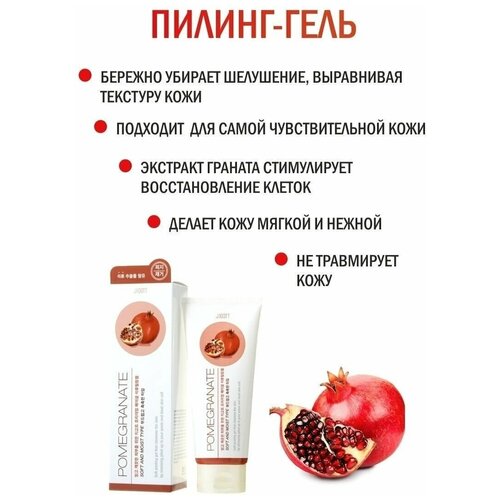 JIGOTT Премиум Гель-пилинг с Экстрактом Граната Premium Facial Pomegranate Peeling Gel, 180 мл