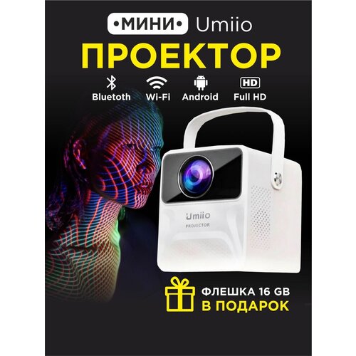 Проектор, Портативный проектор Umiio воспроизведение с USB, bluetooth, белый