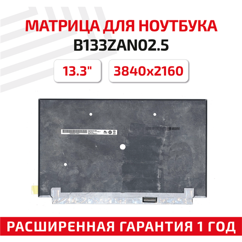 Матрица (экран) для ноутбука B133ZAN02.5, 13.3", 3840x2160, 40-pin, Slim (тонкая), светодиодная (LED)