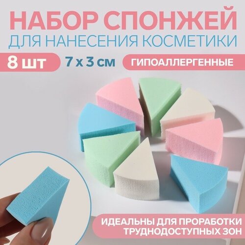 Набор спонжей для макияжа, 3,5 × 3 см, 8 шт, разноцветные, 2 штуки
