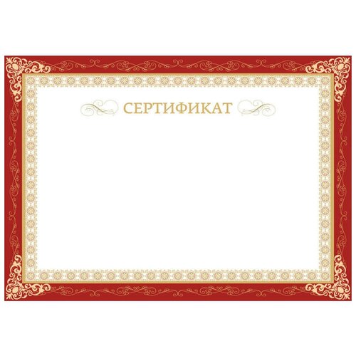Сертификат Комус А4, горизонтальный бланк, бордовая рамка, тиснение фольгой