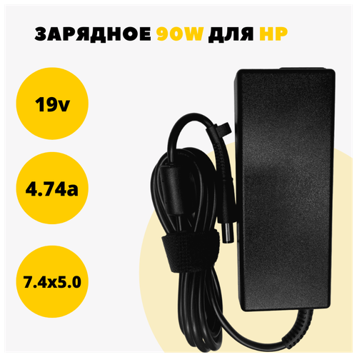 Блок питания для ноутбука HP G42, G50, G56, G60, G61, G62. 19V 4.74A 90W