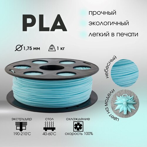 PLA пруток BestFilament 1.75 мм, 1 кг, 1 л, голубой, 1.75 мм