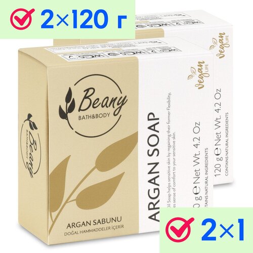 Мыло Beany твердое натуральное турецкое "Argan Oil Soap" с аргановым маслом 2 шт. по 120 г