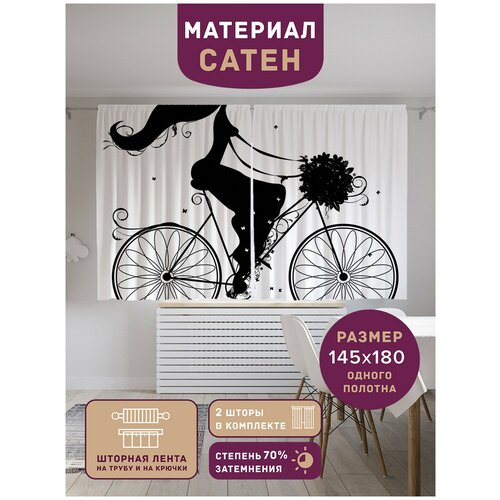 Шторы, фотошторы короткие JoyArty "Девушка на велосипеде" из ткани сатен, 2 полотна 145x180 см, шторная лента и крючки