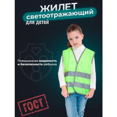 Жилет светоотражающий Светлячок, 1 шт., зеленый