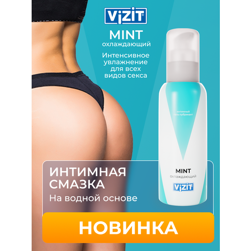 Гель-смазка  Vizit Mint, 129 г, 100 мл, ментол, 1 шт.