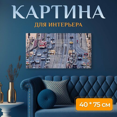 Картина на холсте "Трафик, город, столица" на подрамнике 75х40 см. для интерьера