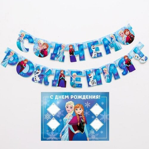 Набор гирлянда на люверсах с плакатом "С Днем Рождения", Холодное сердце. дл,210 см