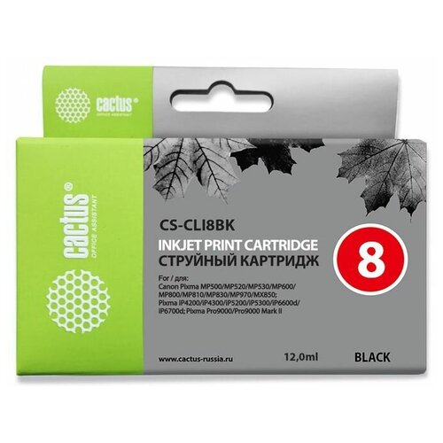 Картридж CLI-8 Black для принтера Кэнон, Canon PIXMA MP 500; MP 520; MP 530; MP 600