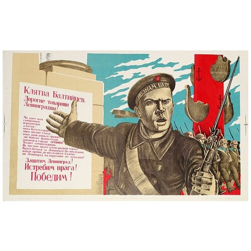Победим, советские плакаты армии и флота, 20 на 30 см, шнур-подвес в подарок