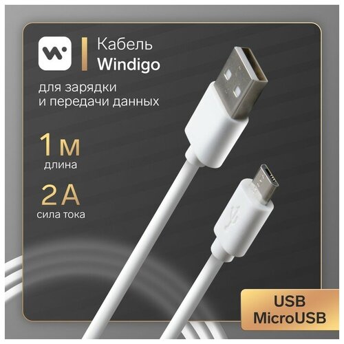 Кабель Windigo, microUSB - USB, 2 А, зарядка + передача данных, TPE оплетка, 1 м, белый