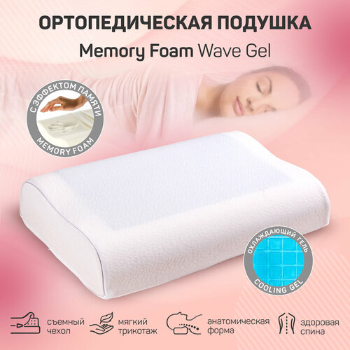 Amaro Home ортопедическая детская Memory Foam Wave Gel, 40 х 60 см, высота 12 см