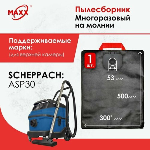 Мешок многоразовый для пылесоса Scheppach ASP30 (для верхней камеры)