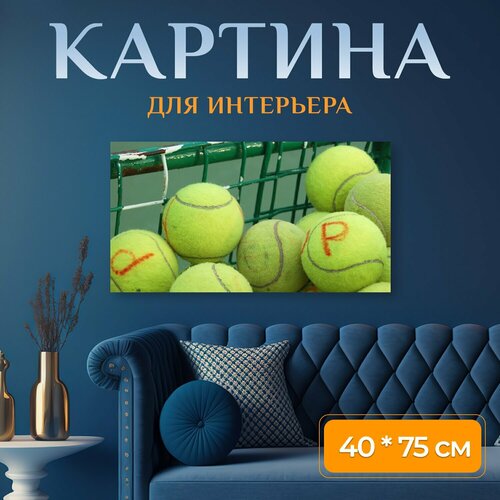 Картина на холсте "Мяч, большой теннис, зеленый" на подрамнике 75х40 см. для интерьера