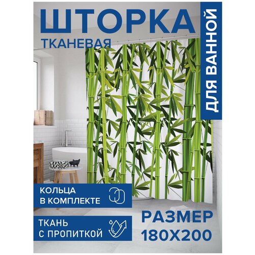 Штора для ванной JoyArty Бамбуковые листья 180х200 (sc-8753)180х200 см