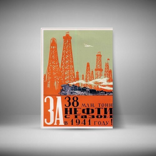 Постер 30х42 в черной раме "СССР - Советские постеры"