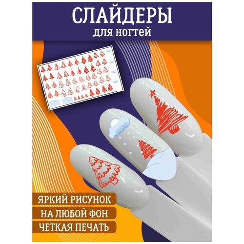 Слайдеры для дизайна ногтей / Декор для маникюра / Водные наклейки / Стикер для Педикюра / Зима, Новогодние