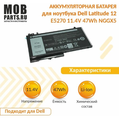 Аккумуляторная батарея для ноутбука Dell Latitude 12 E5270 11.4V 47Wh NGGX5