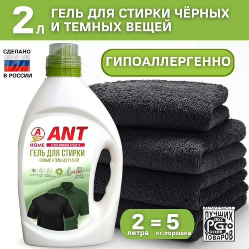 Гель для стирки АНТ ANT для черных и темных тканей, жидкое средство для стирки, 2 литра