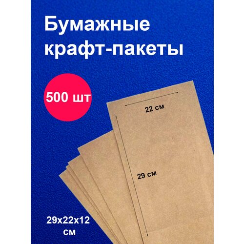 Пакеты бумажные крафт 22х29 500 шт / для завтраков / для упаковки